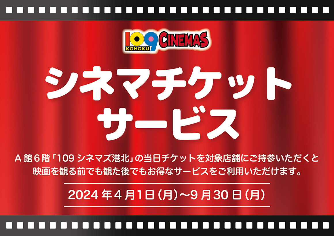 港北 TOKYU S.C. 公式サイト